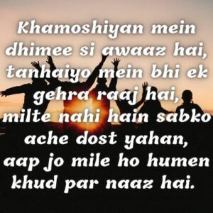 2000+ Friendship Shayari - दोस्ती हिंदी शायरी