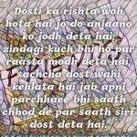 2000+ Friendship Shayari - दोस्ती हिंदी शायरी